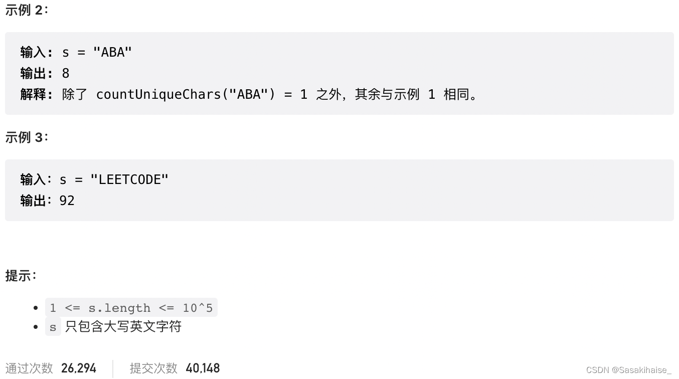 LeetCode 828. 统计子串中的唯一字符_统计字串中的唯一字符-CSDN博客