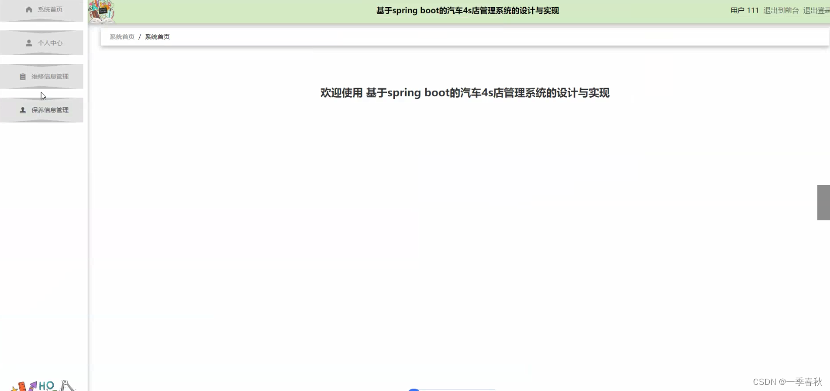 基于SpringBoot+Vue汽车4s店管理系统的设计与实现-CSDN博客