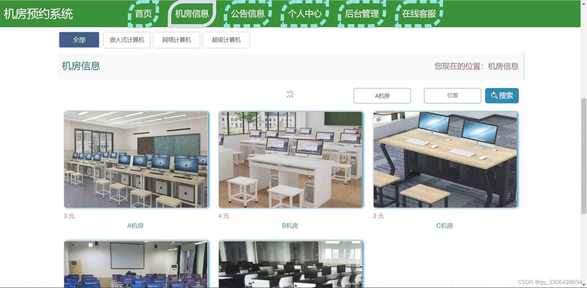 基于javaspringbootmybatisvueelementui的机房预约系统机房预约管理 Springbootvue Csdn博客