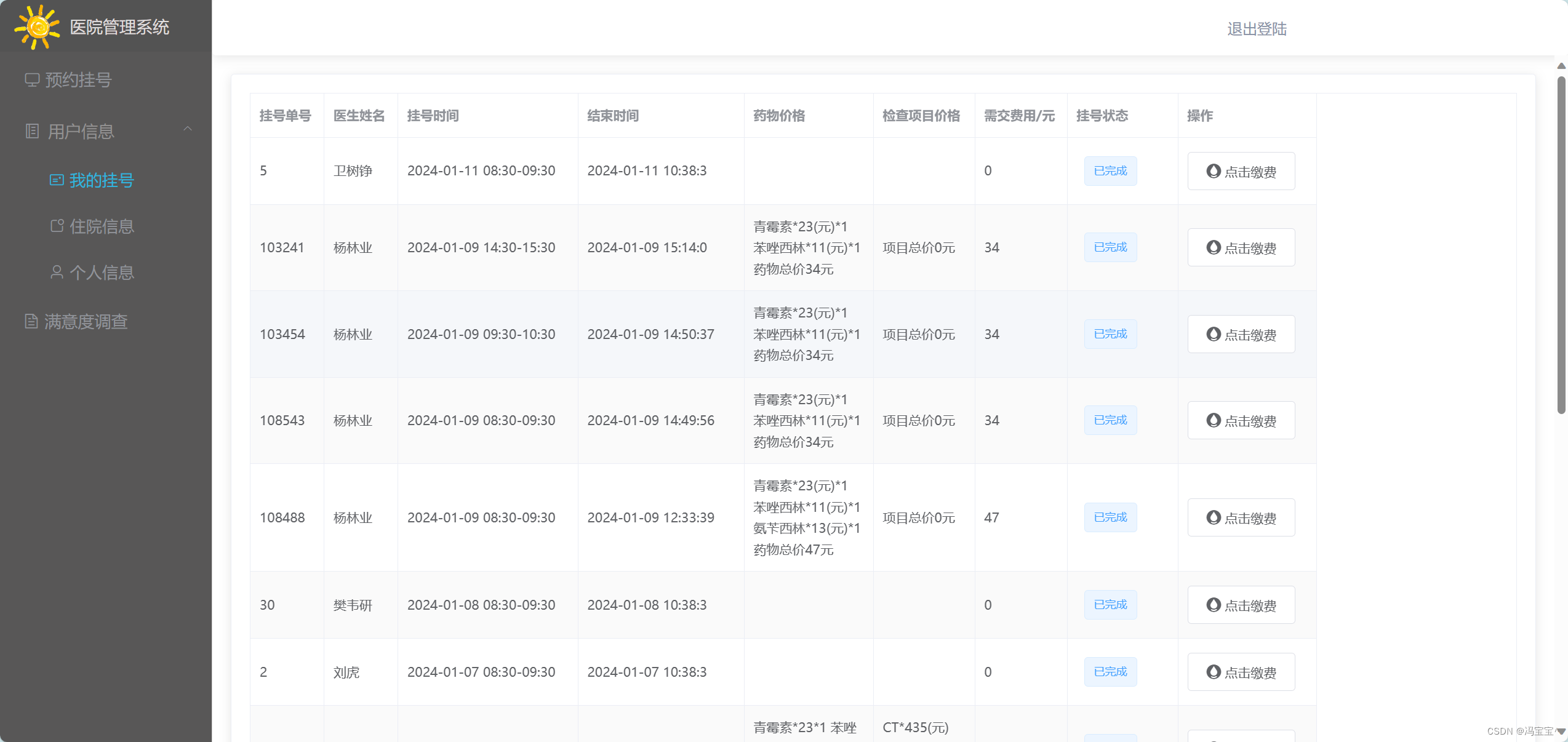 基于springboot Vue实现的医院管理系统一、 项目介绍 角色管理员、患者、医生 基于springboot Vue实现的医院管理系统 Csdn博客