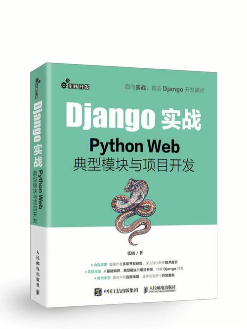 Python Web开发从入门到精通python Web开发案例教程python Web 开发从入门到实战 Csdn博客