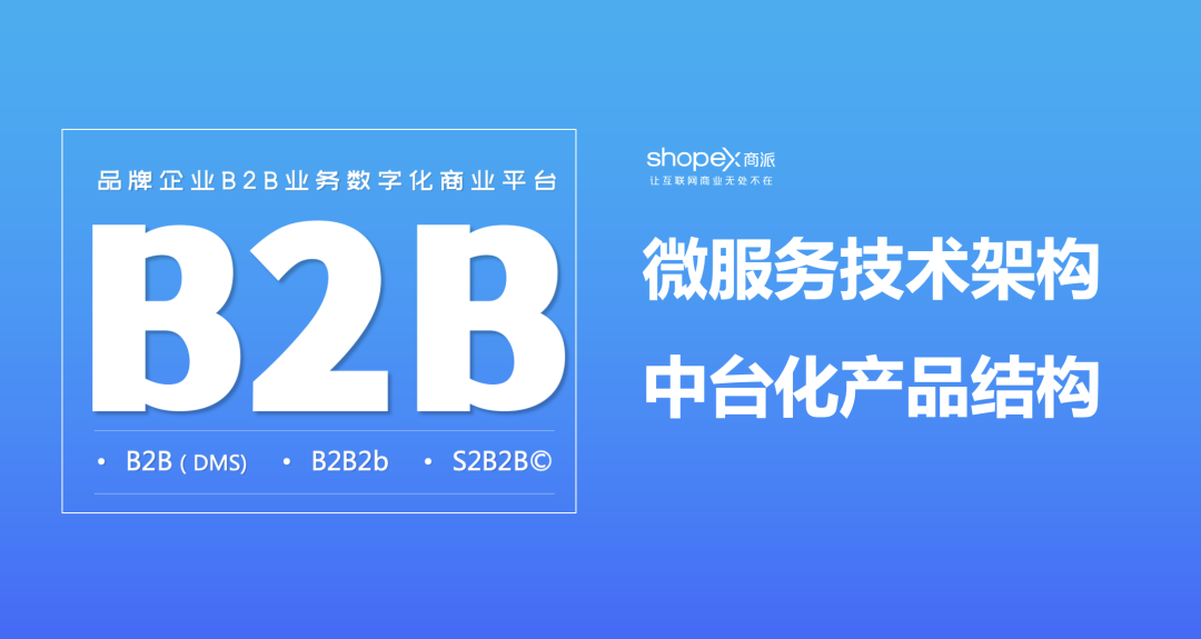 数字经济时代，经销商订货与管理的B2B/S2B2B系统，应该如何选型？_经销商b2b-CSDN博客