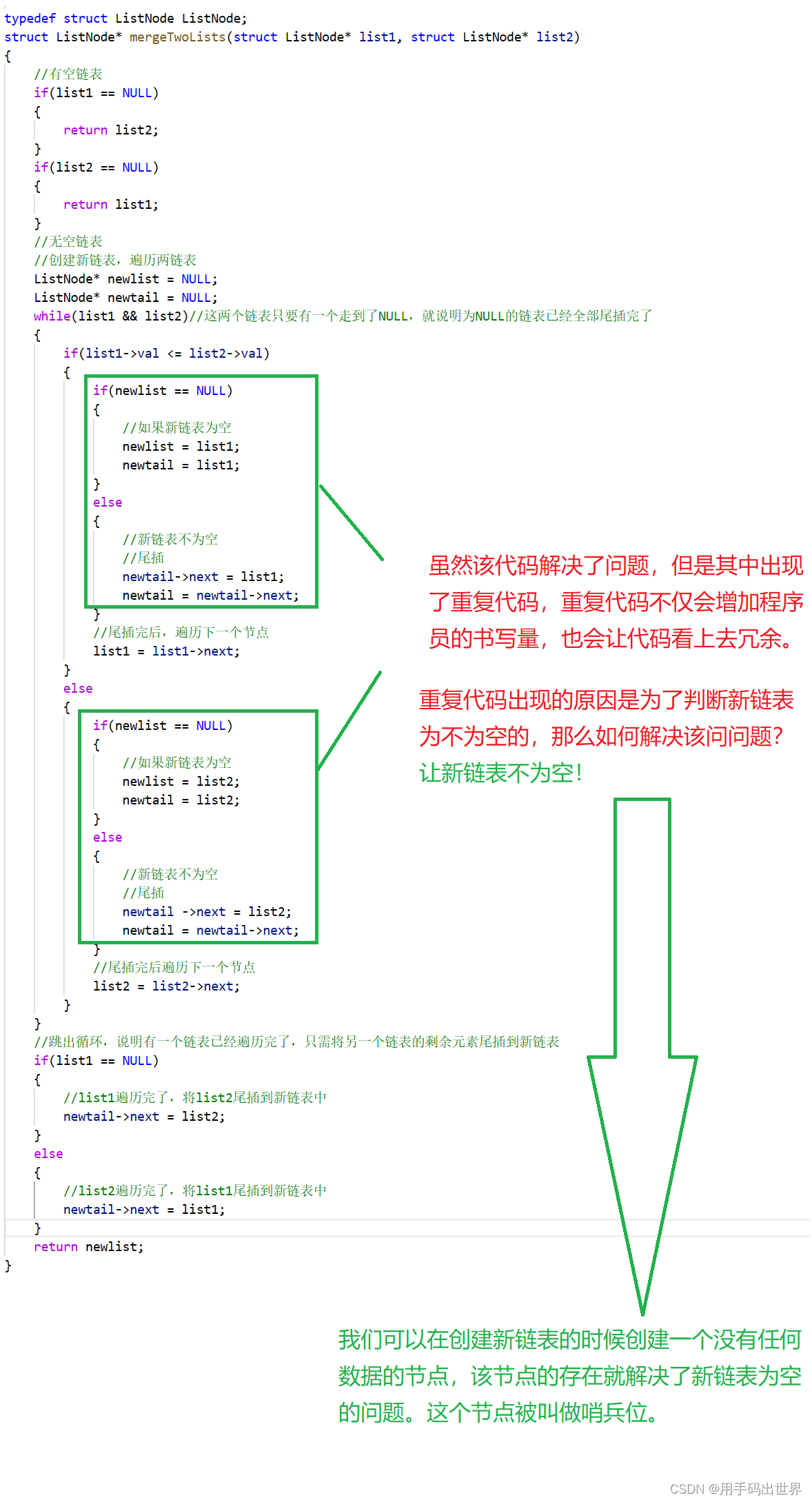 Ieetcode——21.合并两个有序链表-CSDN博客