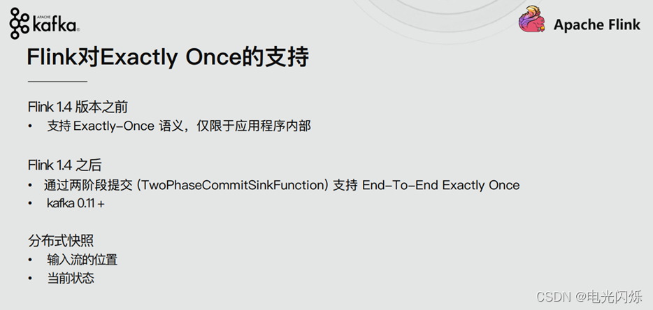 Flink（53）：Flink高级特性之端到端精确一次消费（End-to-End Exactly-Once）_flink精准一次性消费-CSDN博客