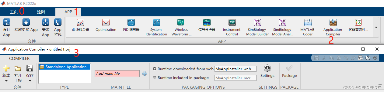 Matlab中用application Complier生成可执行文件的步骤及相关注意事项application Compiler Csdn博客