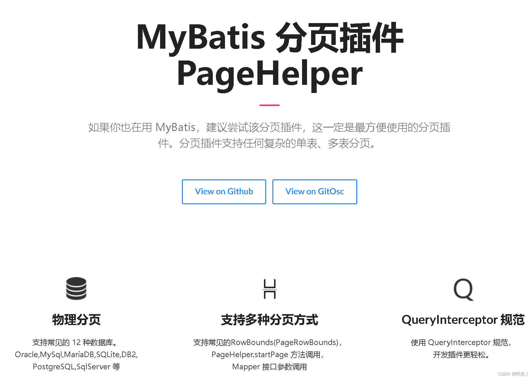 Mybatis分页方法：Limit、RowBounds与PageHelper详解-CSDN博客