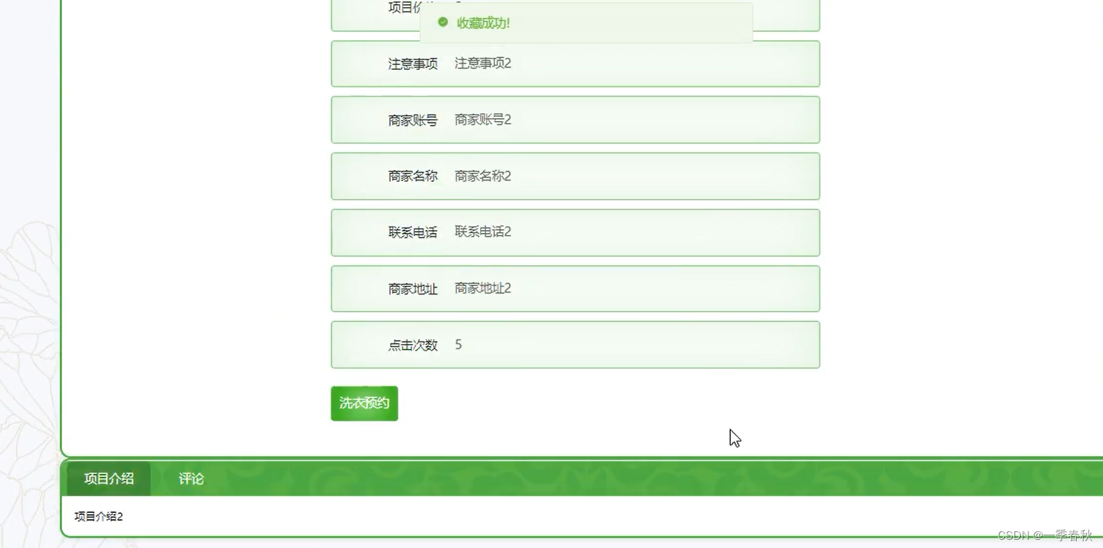 【毕业设计】基于springbootvue的洗衣店管理系统的设计与实现 Csdn博客