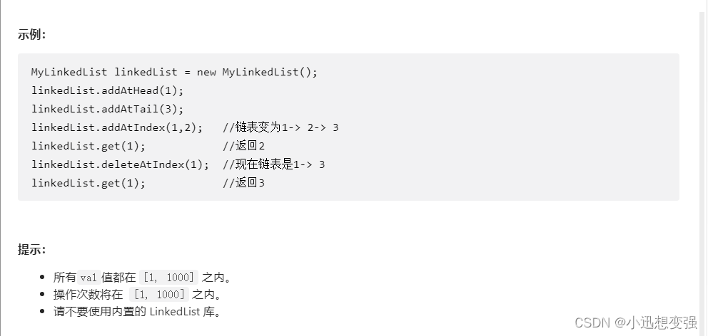 LeetCode·707.设计链表·架构题_力扣 的 架构设计题-CSDN博客