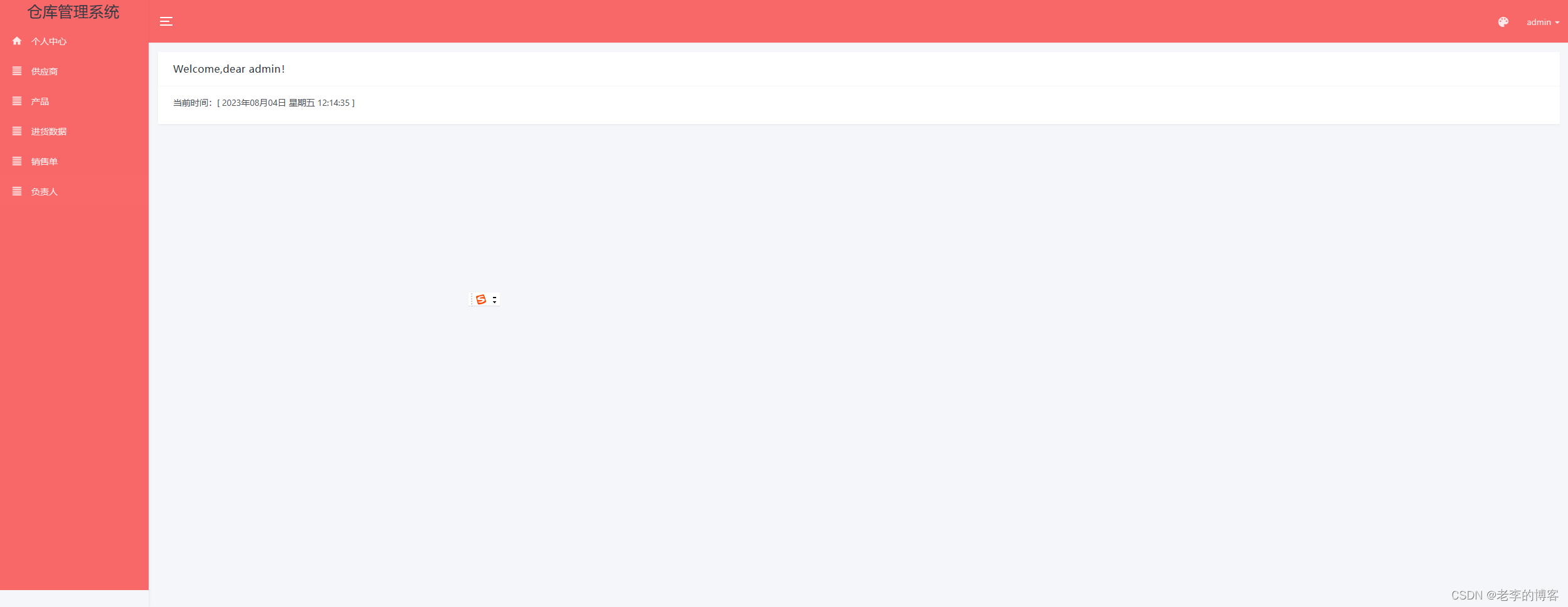 JavaWeb(servlet+jsp/springboot+html) 仓库管理系统-CSDN博客