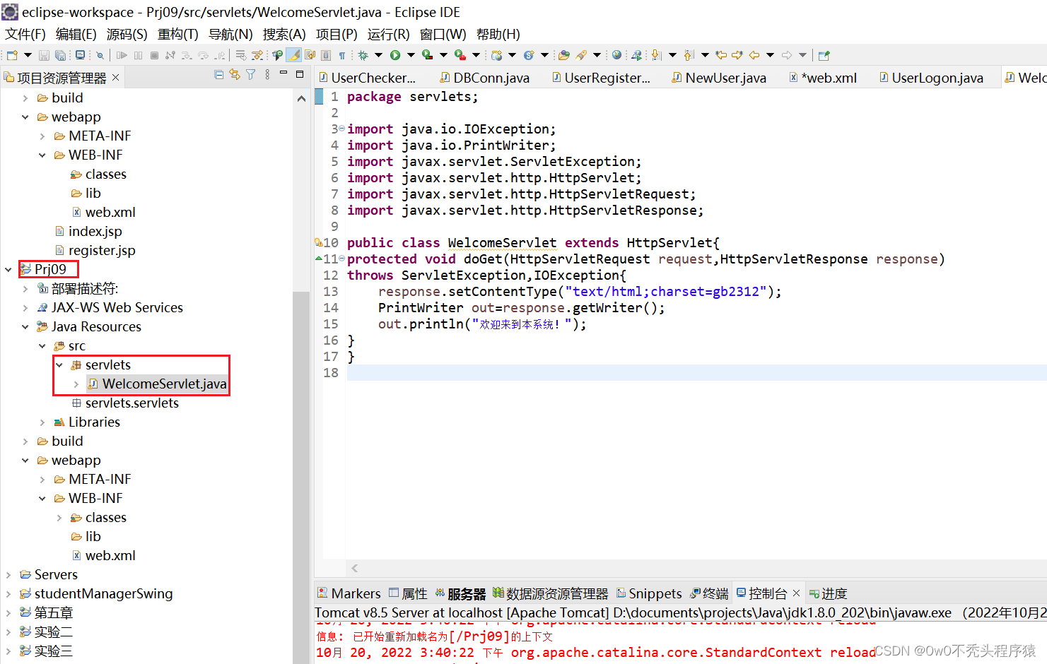 Servlet编程学习过程/如何建立Servlet/如何部署Servlet_tomcat如何创建servlet-CSDN博客