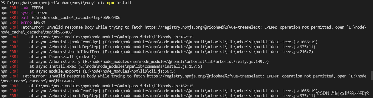 npm install报错_.npmrc npm install-CSDN博客