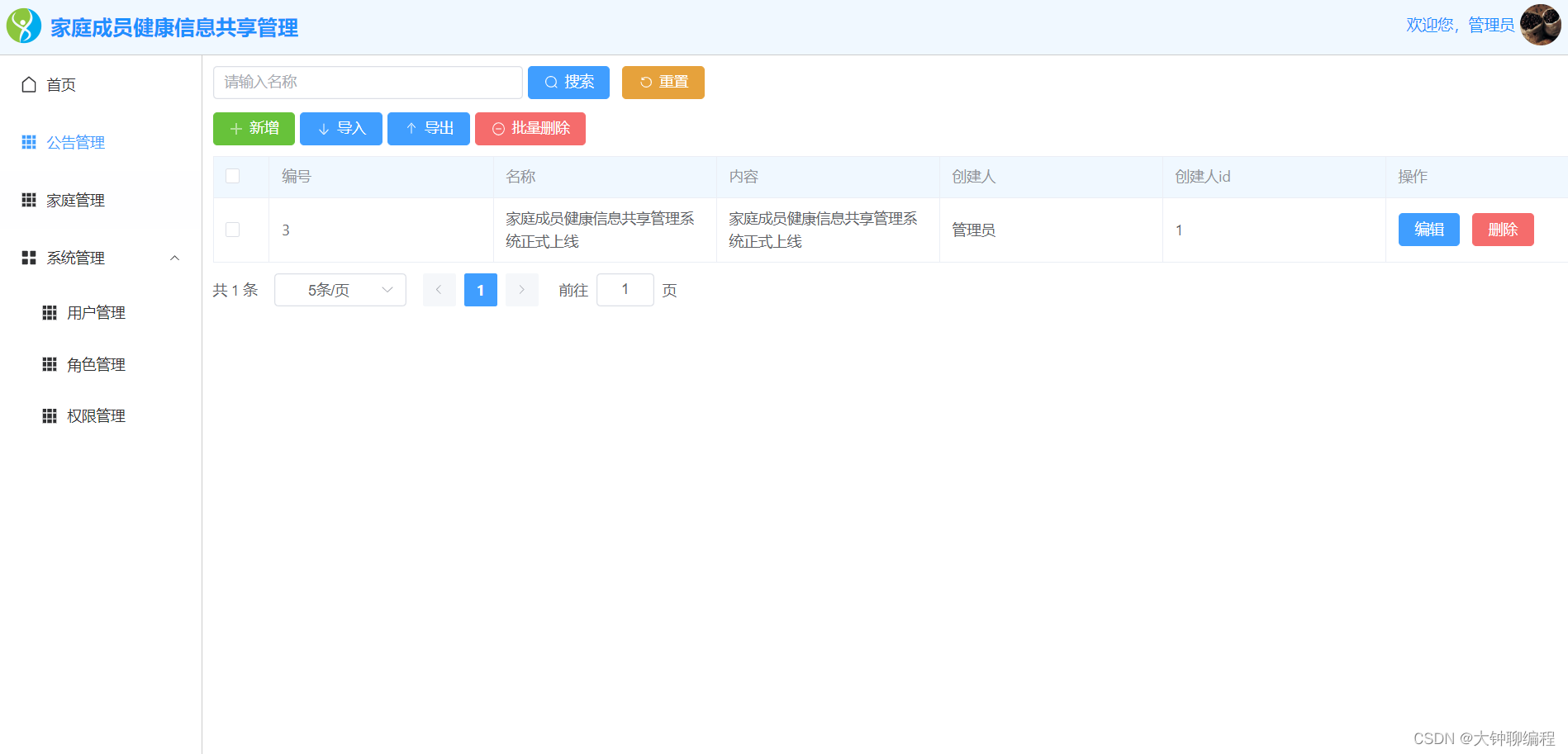 计算机毕业课程设计系列基于springbootvue家庭成员健康信息共享系统springboot和vue的毕业设计项目健康 Csdn博客