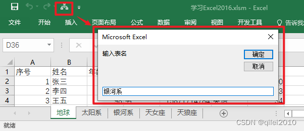 【excel】使用vba宏简单自定义excel软件界面 Csdn博客