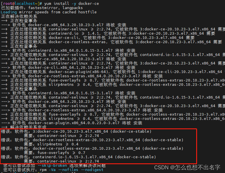 解决docker安装报错-CSDN博客