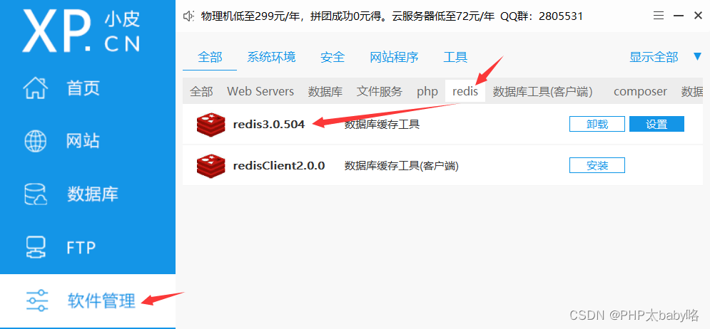 Thinkphp6中配置并使用redis_tp6 redis-CSDN博客