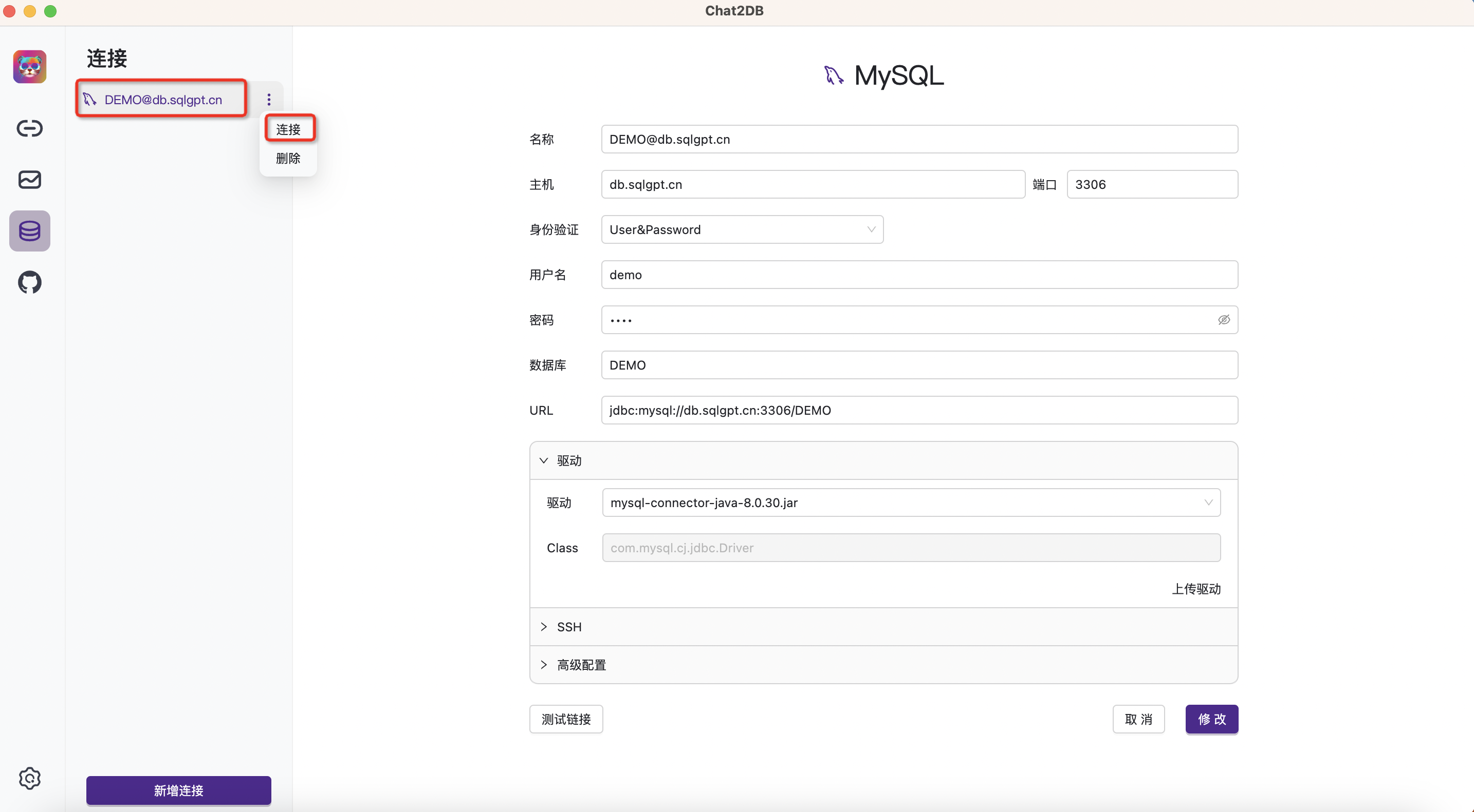 （转载官网）Chat2DB使用教程-CSDN博客
