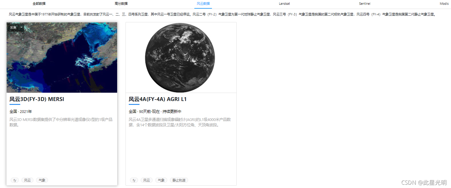 PIE-engine中数据集介绍：高分影像，风云数据以及缺点_pie数据集-CSDN博客