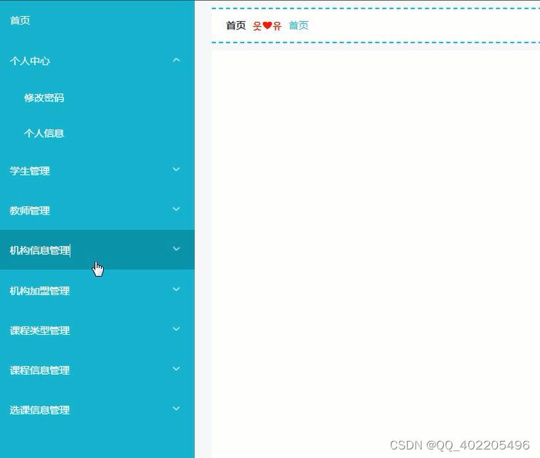 Java培训机构学校教学教务选课管理平台springbootvue培训管理系统 Vue Spring Boo Csdn博客