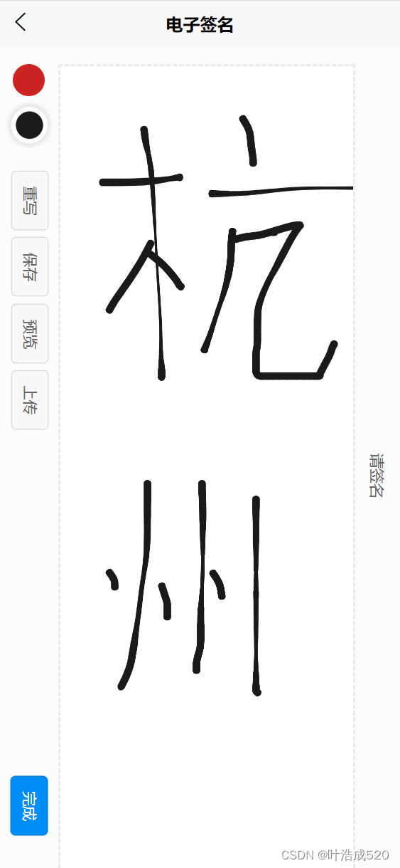 uniapp——实现电子签名功能——基础积累_uniapp pdf签名-CSDN博客