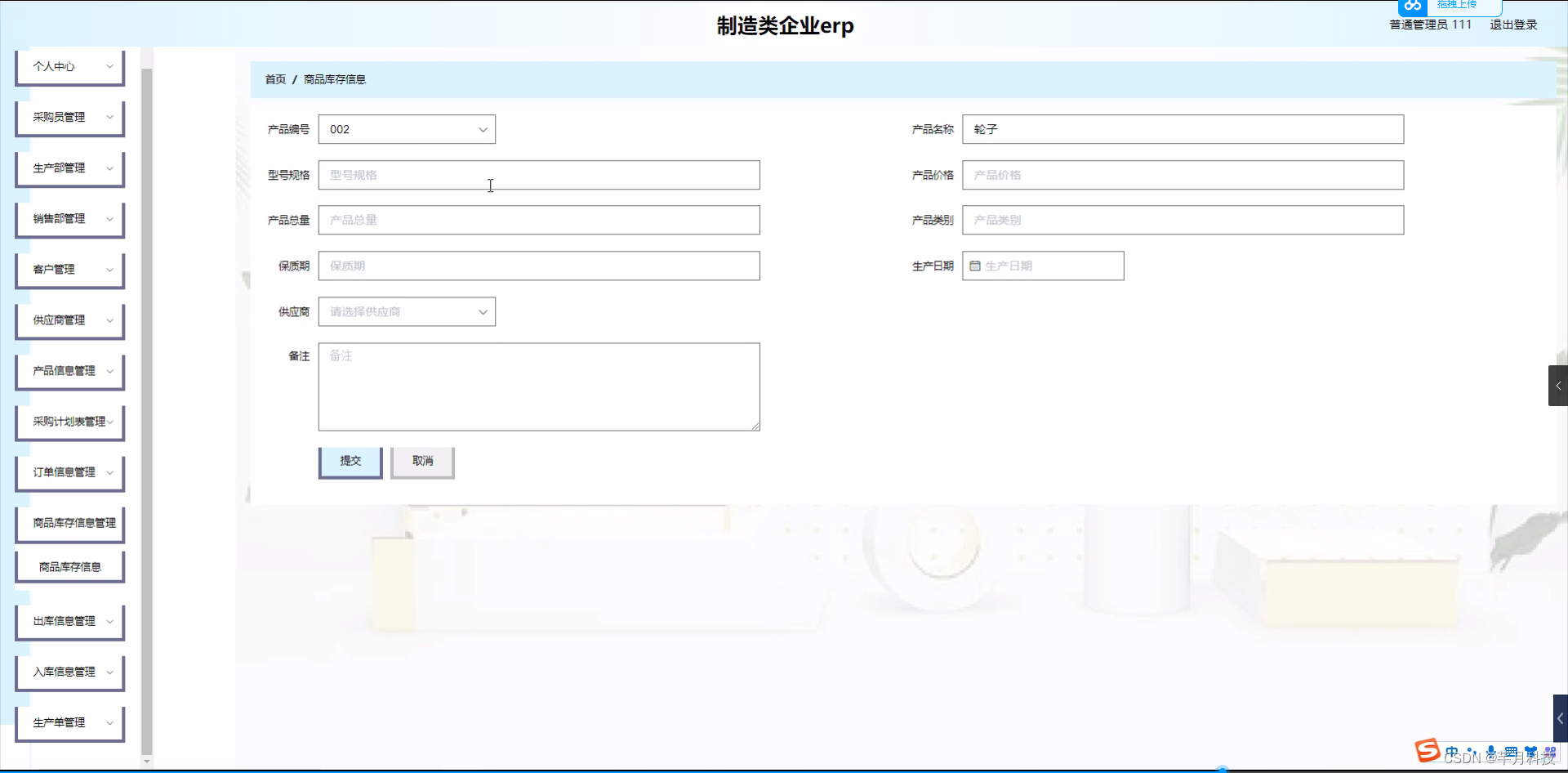 ssm毕设项目制造类企业erp23725（java+VUE+Mybatis+Maven+Mysql+sprnig）_vue java做erp用idea吗-CSDN博客