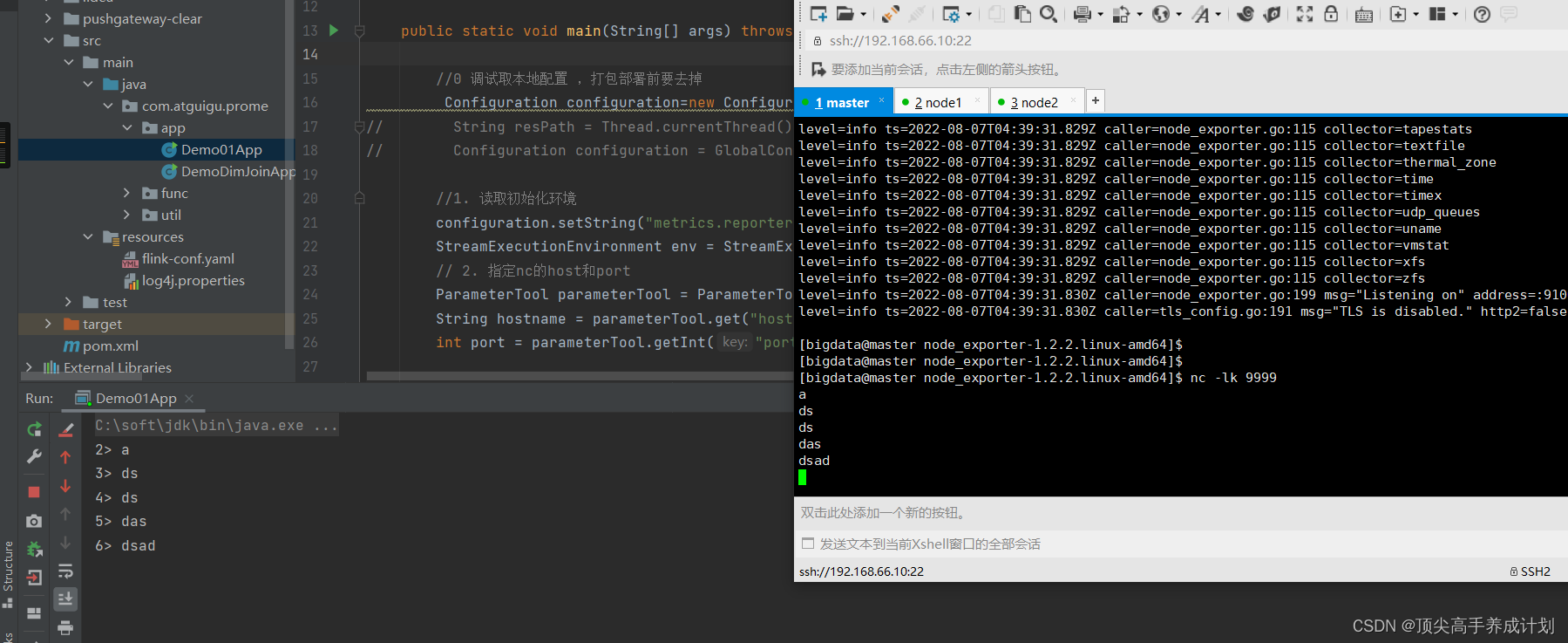 Flink(Pometheus监控)_flink prometheus-CSDN博客