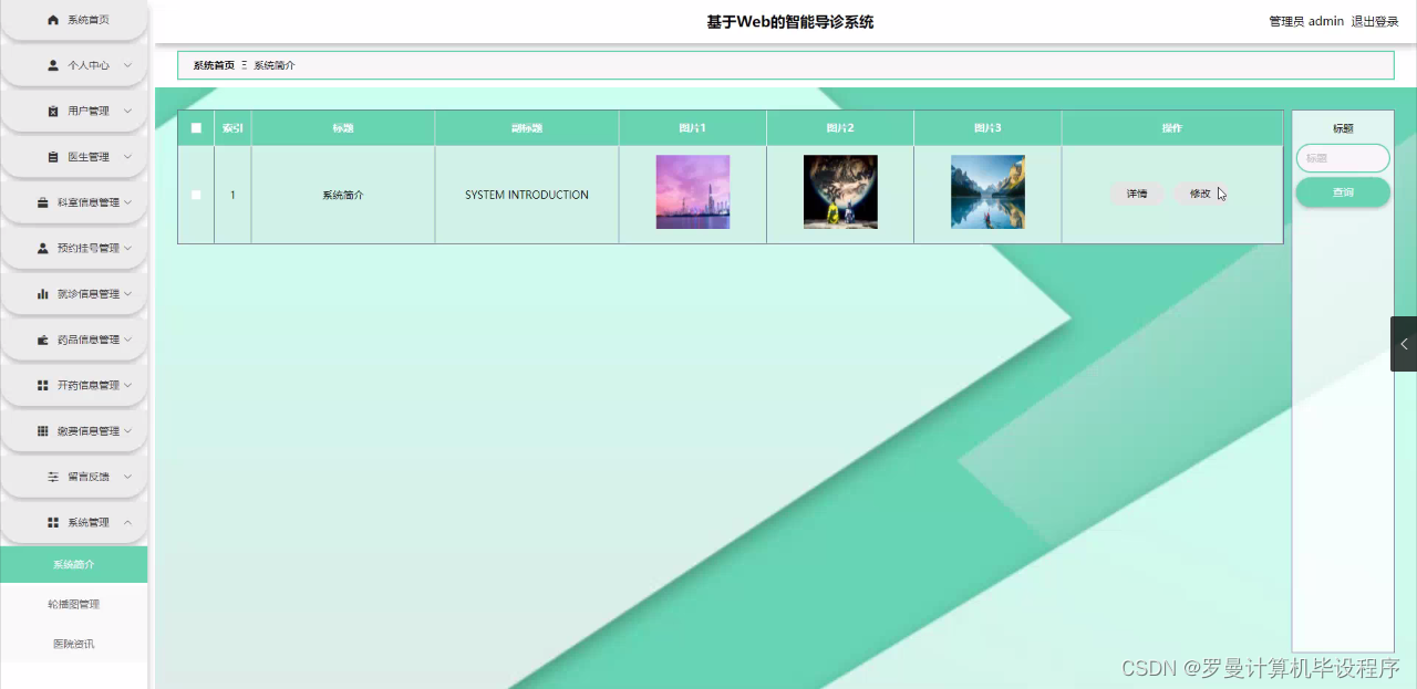 python毕设基于Web的智能导诊系统4j94j（django+mysql5.7+文档）_js+css智能导诊-CSDN博客