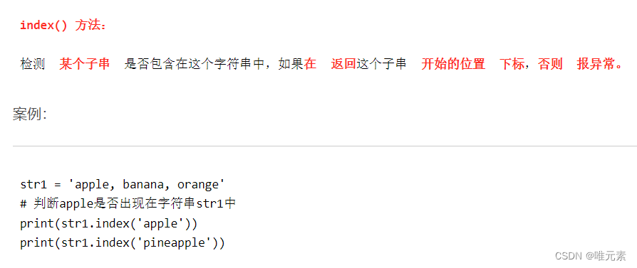 Python---字符串中的查找方法--rfind()与rindex()方法----括号里是要获取的字符串-CSDN博客