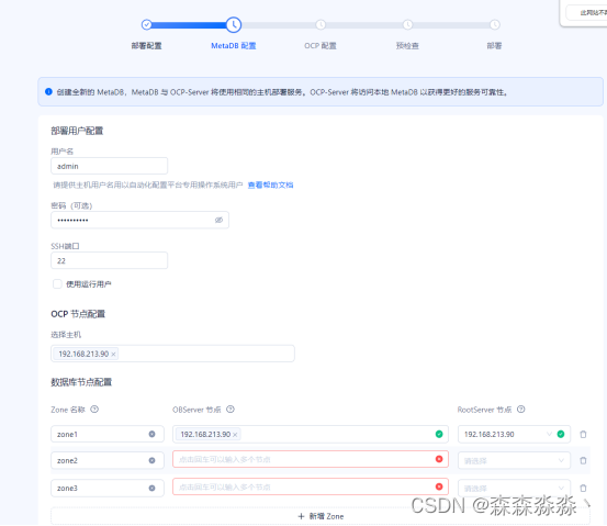 Oceanbase体验之（一）运维管理工具OCP部署（社区版4.2.2）_oceanbase ocp部署-CSDN博客