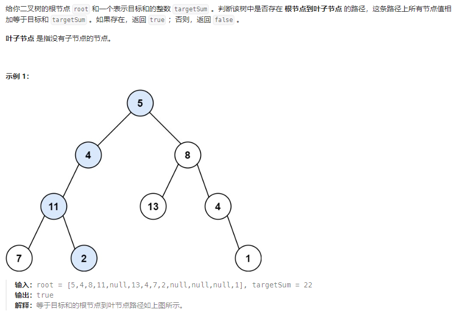 【leetcode算法】第112题：路径总和leetcode112题 Csdn博客 8324