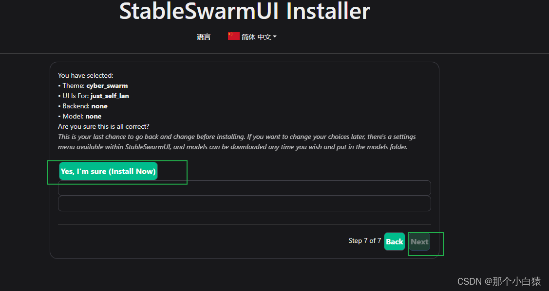 StableSwarmUI 安装教程（详细）-CSDN博客