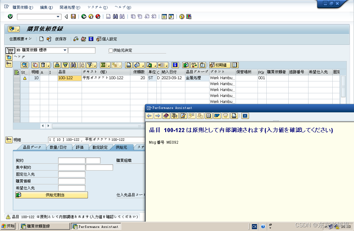 SAP MM学习笔记 - 错误 ME092 - Material mainly procured internally（原则上该物料只能内部调 ...