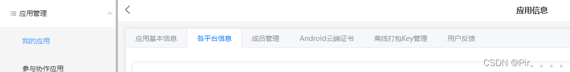 uniapp开发APP登录使用手机号一键登录报错“errMsg“:“login:fail -20102appid配置获取错误_prelogin:fail -20102appid配置获取错误,请 ...