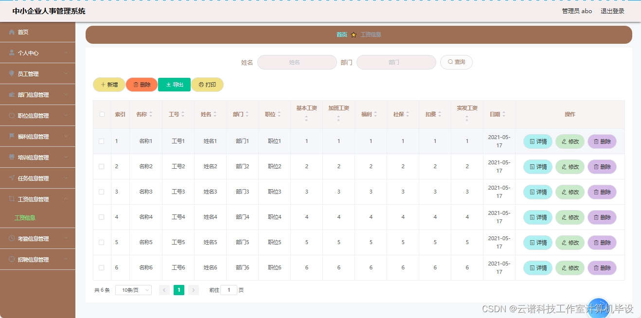 【java计算机毕设】中小企业人事管理系统java Mysql Springboot Vue Maven 项目源代码文档pptmaven