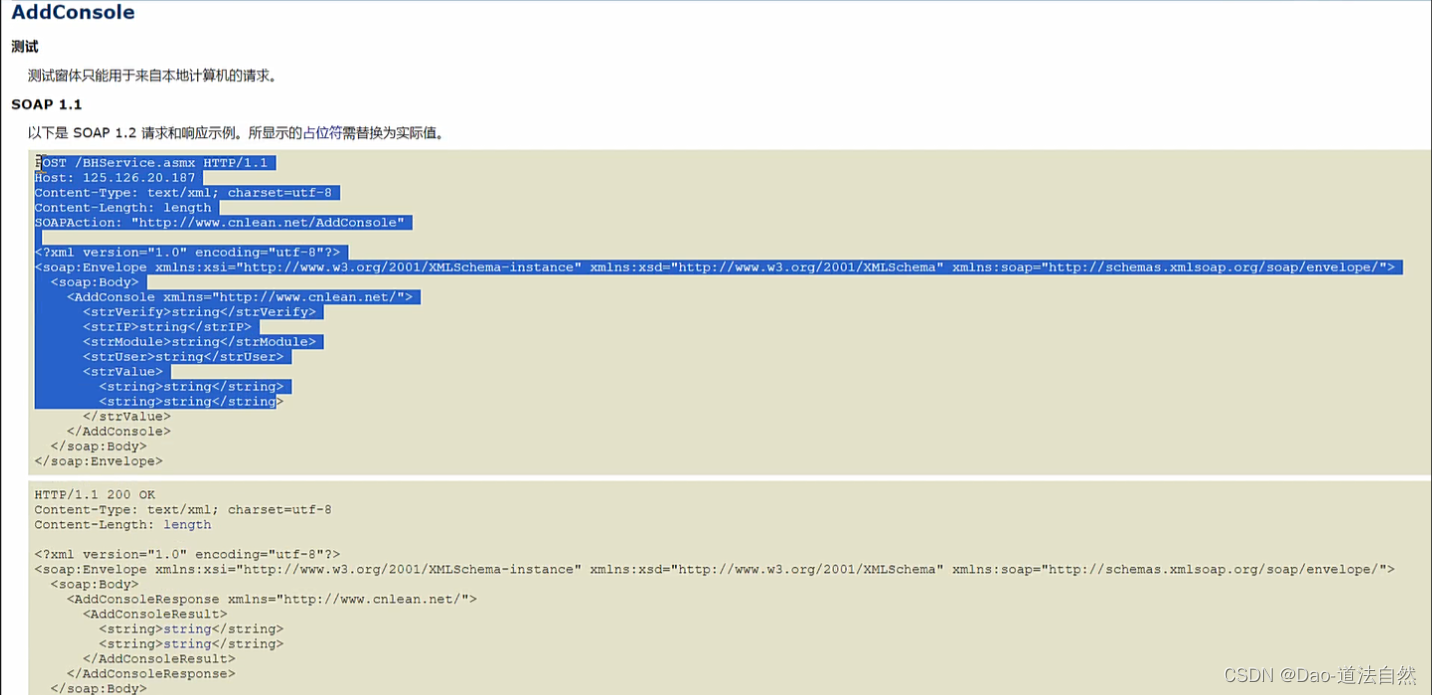 Day91：API攻防-接口安全&SOAP&OpenAPI&RESTful&分类特征导入&项目联动检测_api接口安全检测-CSDN博客