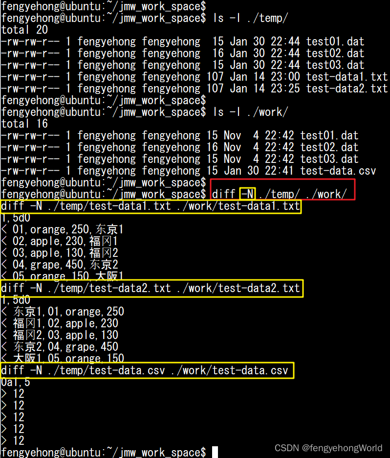 diff命令详解：文本文件及文件夹差异比较的全面指南-CSDN博客