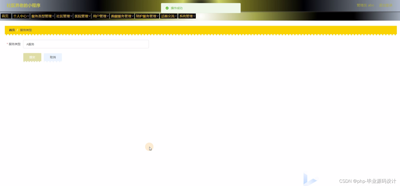 Springbootjavaphpnodepython社区养老的小程序【计算机毕设】 Csdn博客