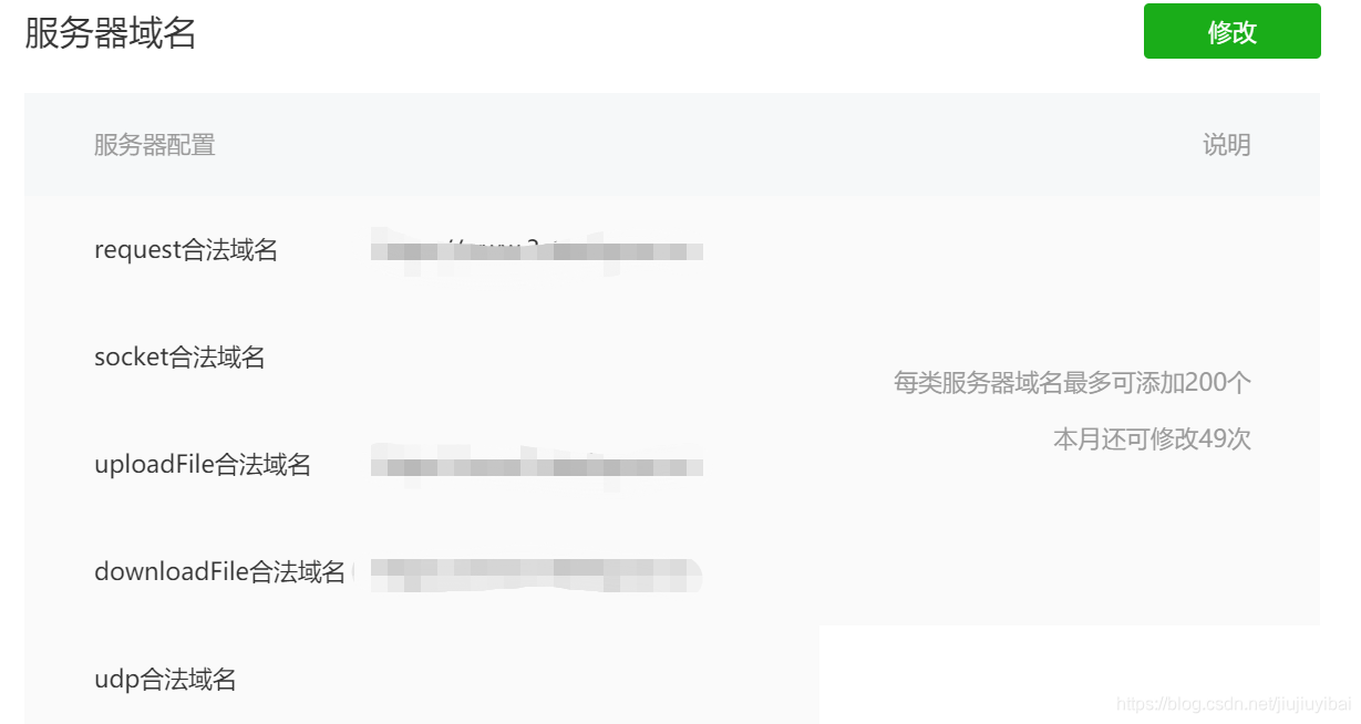 微信小程序在真机上调用wx.uploadFile 返回uploadFile:fail url not in domain list_wx.uploadfile invalid url-CSDN博客