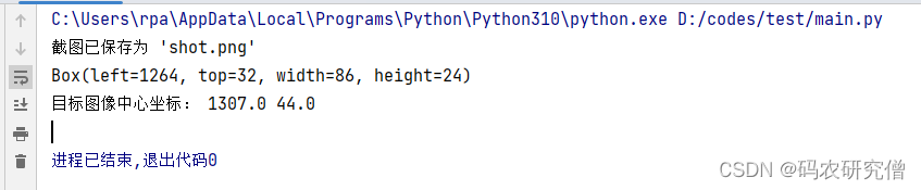详细分析PyAutoGUI中的locate函数（附Demo）_pyautogui.locate-CSDN博客