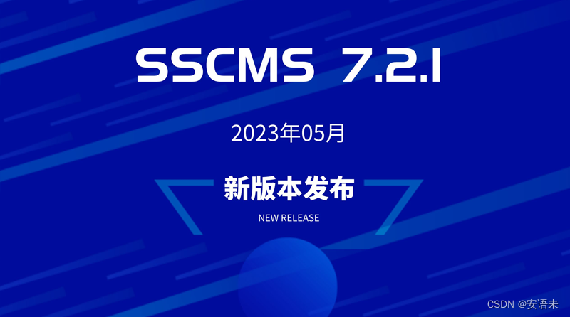 SSCMS 内容管理系统介绍-CSDN博客