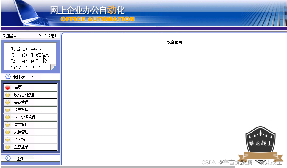 Javaweb企业办公自动化管理系统基于javaweb开发的企业自动化管理代码 Csdn博客