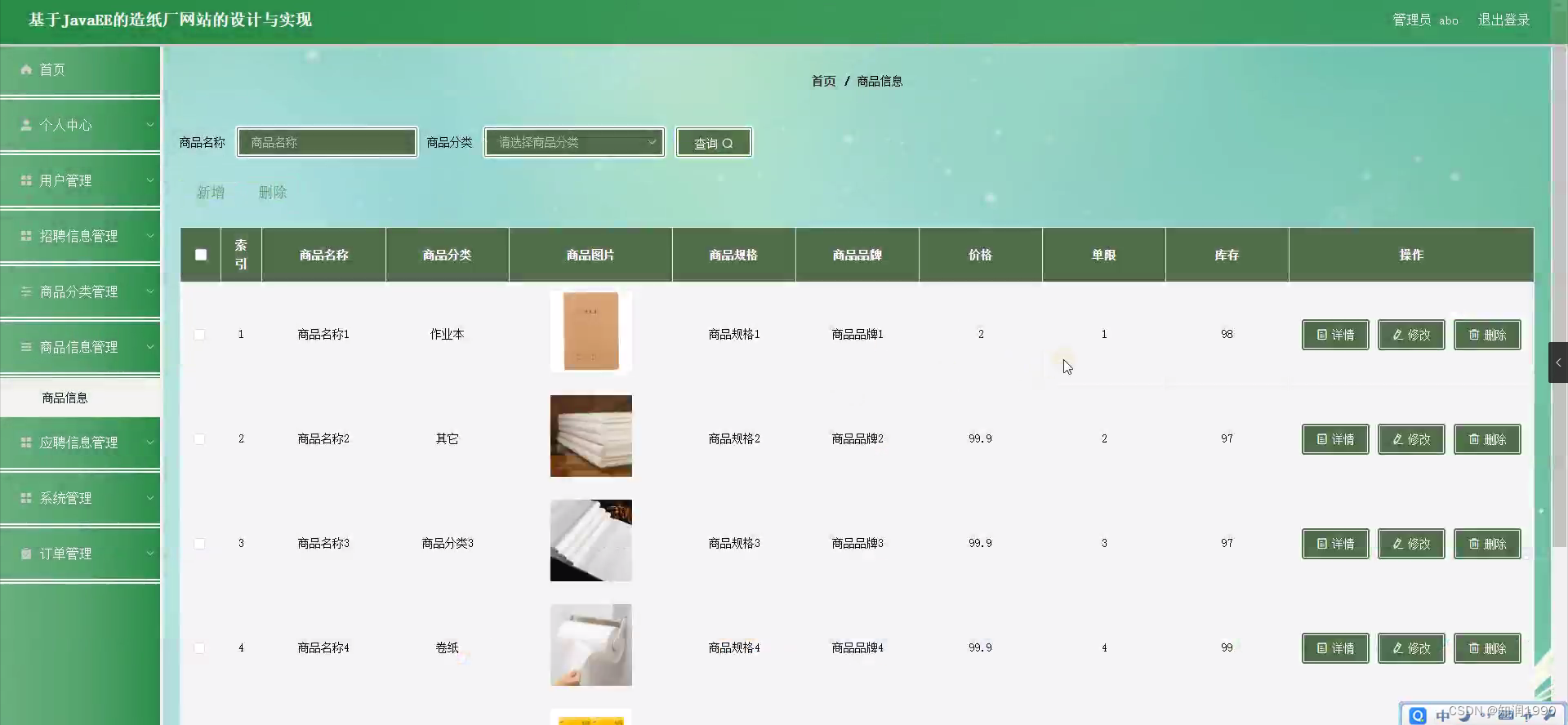 Springboot毕设项目基于javaee的造纸厂网站的设计与实现057l7（javavuemybatismavenmysql）基于javaee的项目 Csdn博客