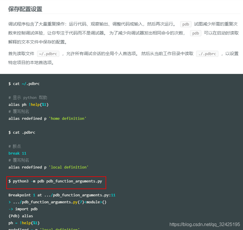 使用pdb进行python调试 Csdn博客 8392