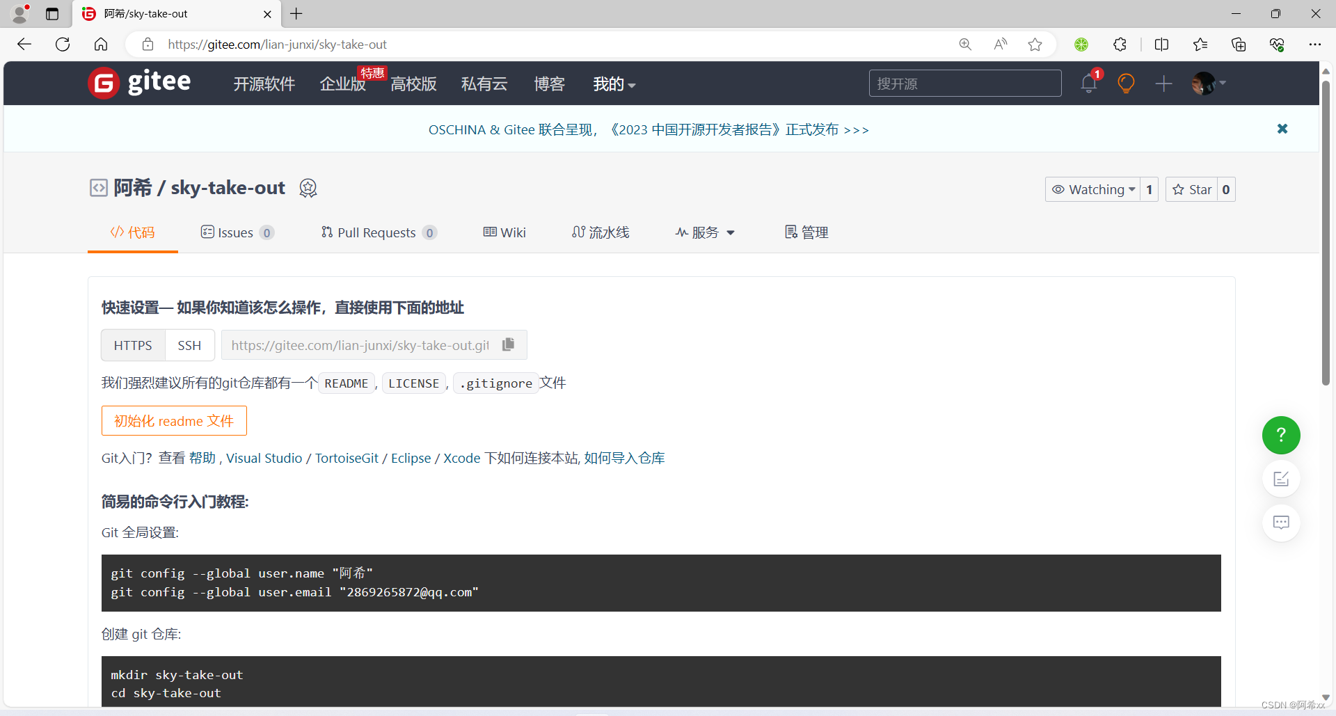【苍穹外卖】Git环境搭建_gitone sky-take-out-CSDN博客