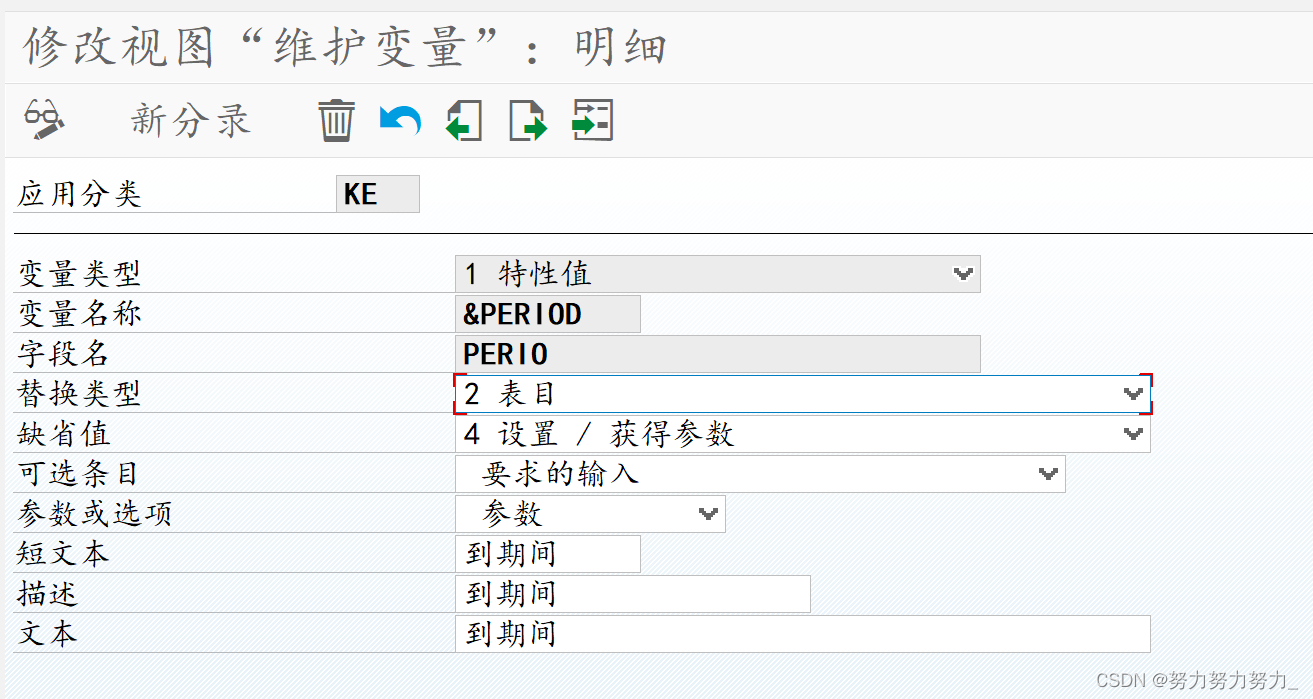 SAP 获利能力分析KE30报表编辑及事务码分配(基于科目）_sap ke30-CSDN博客