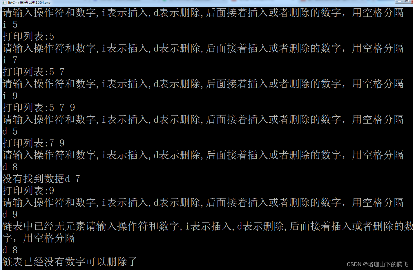 用链表实现线性表的插入和删除操作(操作封装在函数中)编程实现顺序表的插入和删除。 编程实现链表的插入和删除。 用链表实现一个栈包 Csdn博客