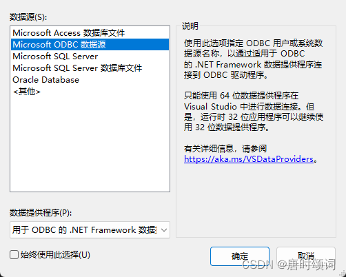 VS2022通过ODBC添加MYSQL数据库 数据源_mysql-connector-odbc vs2022-CSDN博客