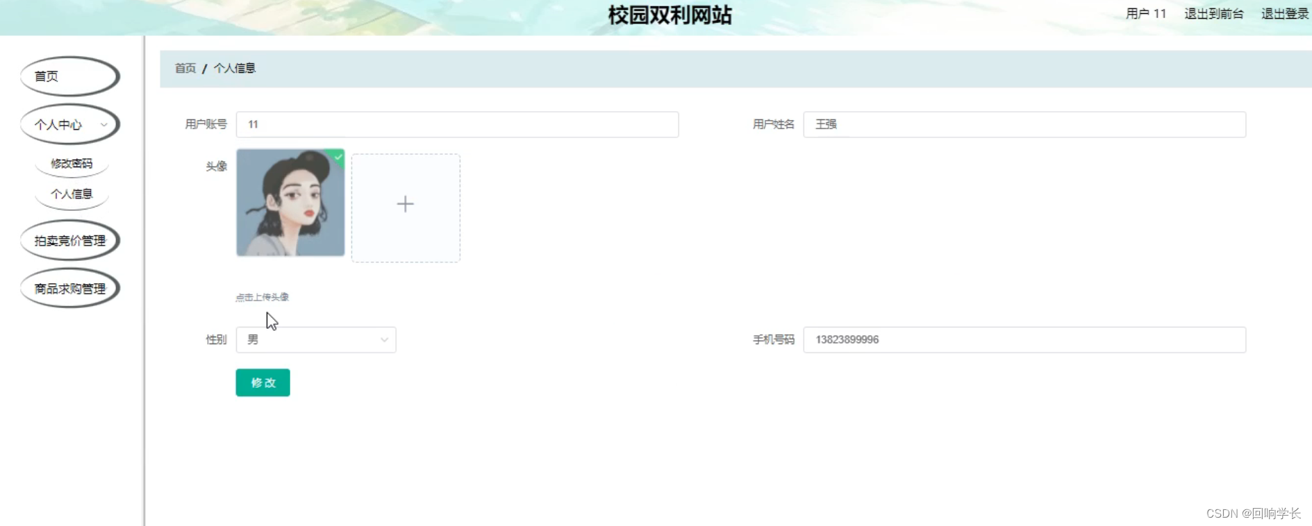 SSM毕设项目校园双利网站r2t31（java+VUE+Mybatis+Maven+Mysql）-CSDN博客