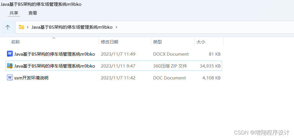 Java基于BS架构的停车场管理系统（开题+源码）_用bs架构搭建一个项目-CSDN博客