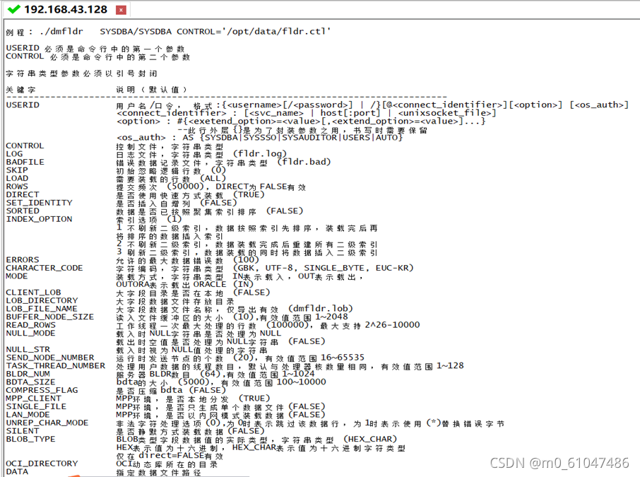 达梦数据库dmfldr快速数据装载工具详解-CSDN博客
