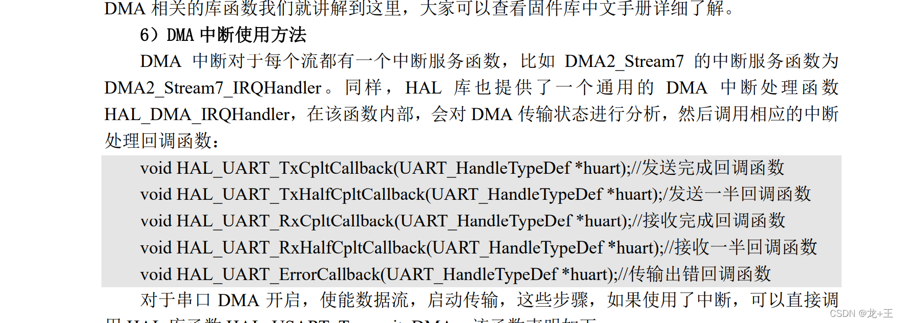 软件STM32cubeIDE下使用STM32F4xx配置uart4+DMA发送数据到串口助手-基础样例_uart4 dma-CSDN博客